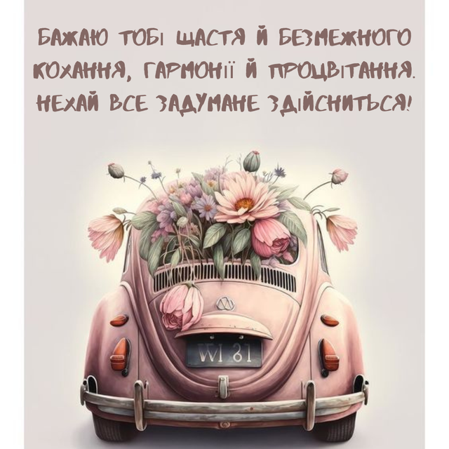 Привітання з Днем народження до сліз зворушливі слова та милі картинки Читайте на Ukr Net