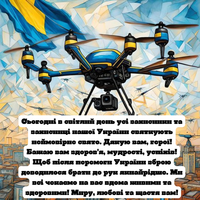 Оригінальні та зворушливі привітання до Дня захисників і захисниць України у картинках Читайте